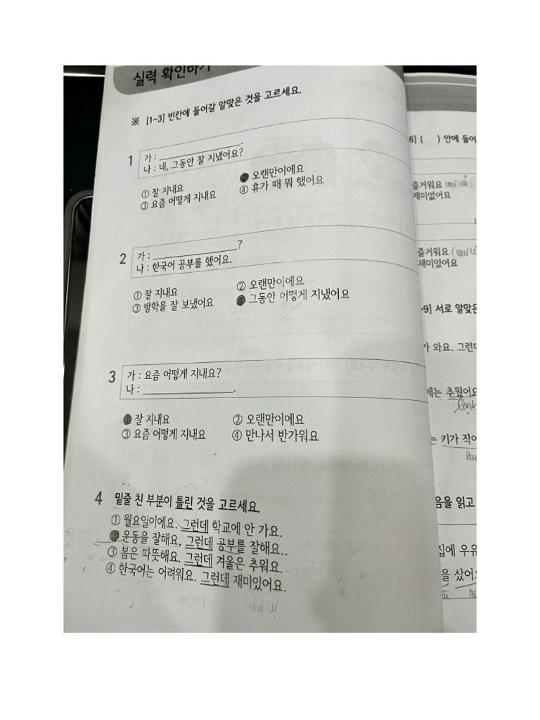 Korean Homework 1 | PDF