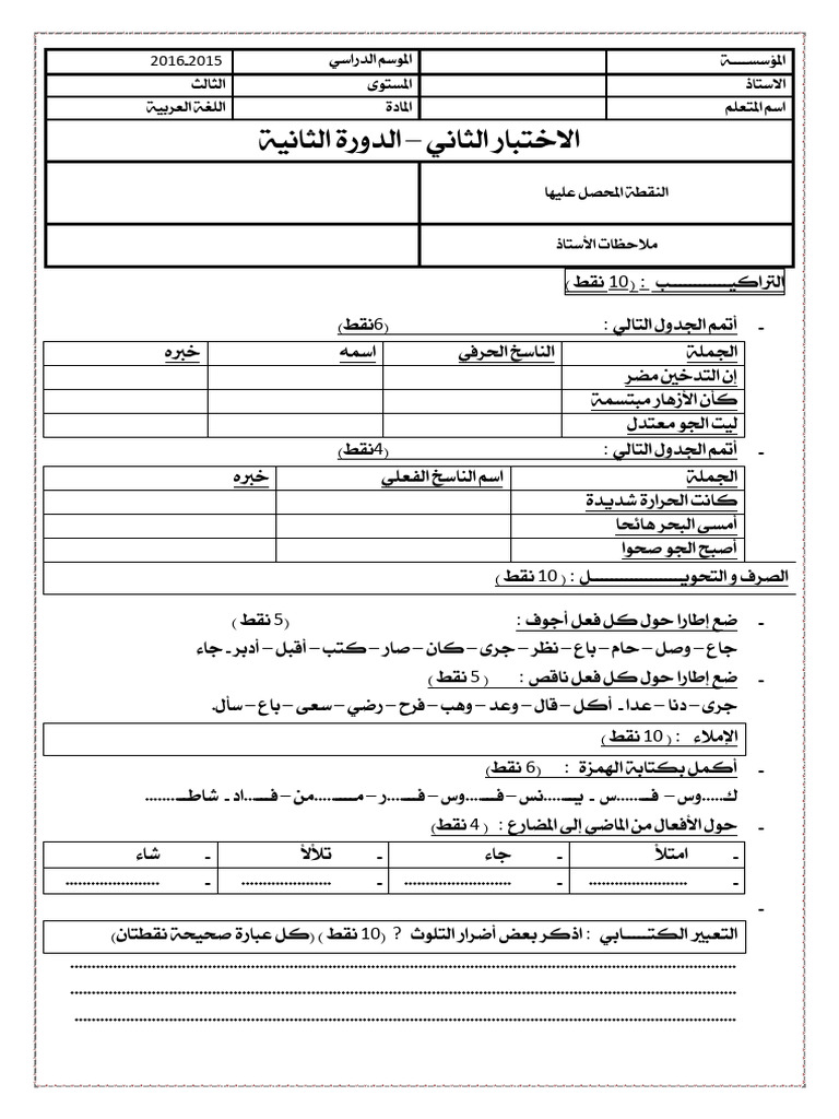 Devoir 1 Palier 2 Arab 2trim 3aep | PDF