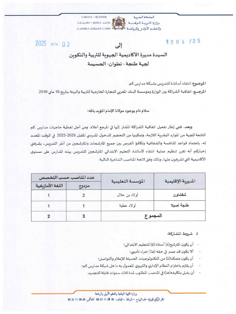 1264-25 Aref TTH | PDF
