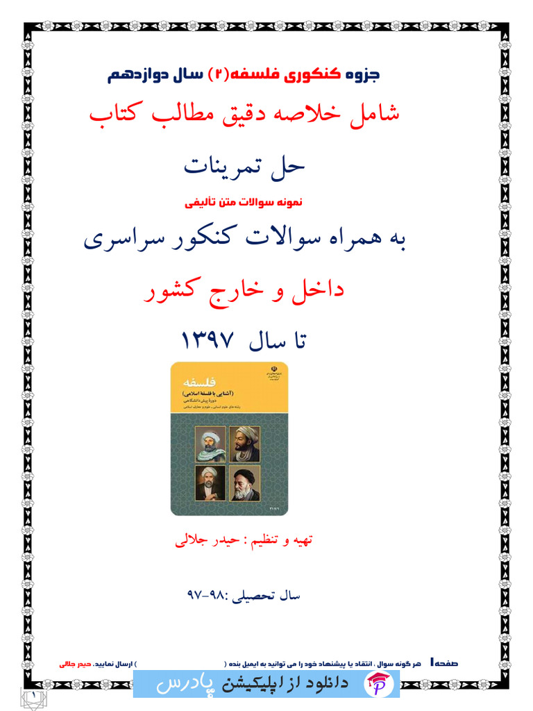 Philosophy12 Session1 3N | PDF