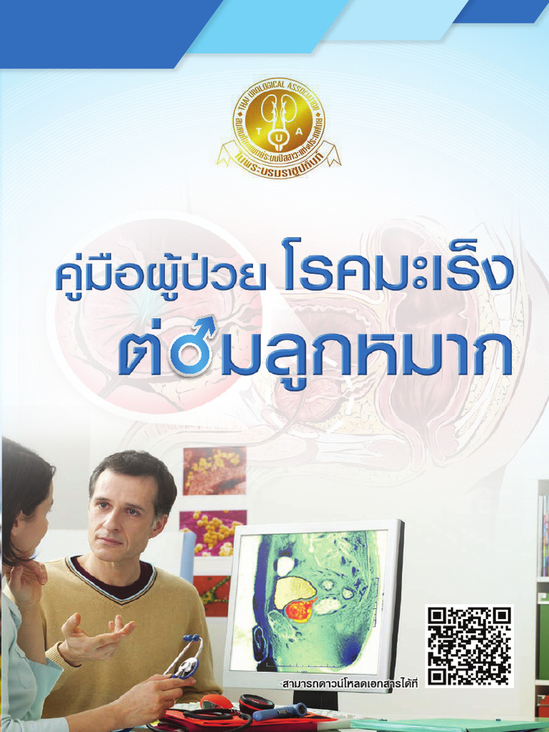 06 Booklet Prostate-Cancer | PDF