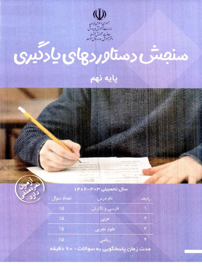 Sanjesh Yadgiri-9th-25 Bahman 1402 | PDF