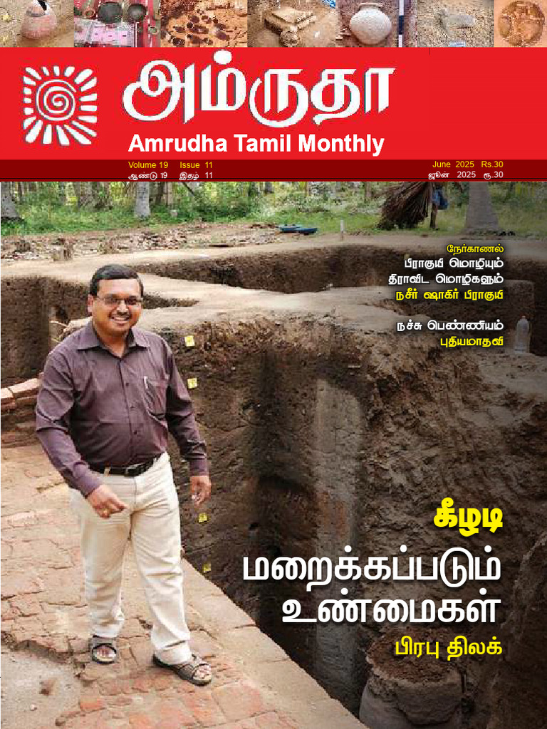Brahui and Tamil (2) Interview | PDF