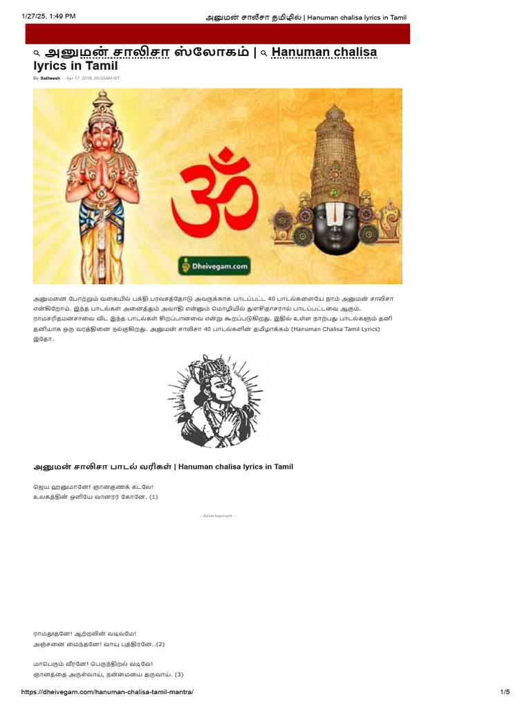 Hanuman Chalisa Lyrics in Tamil | PDF