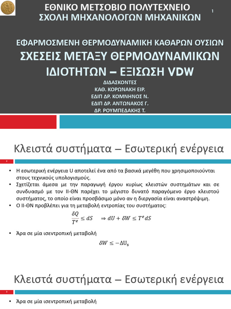 ΚΕΦΑΛΑΙΟ 6 - 7 | PDF