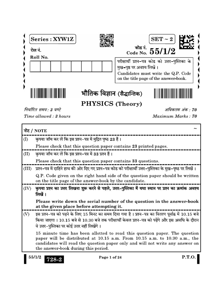 PHYSICS-CBSE 2023 QUESTION PAPER SET 2 | PDF