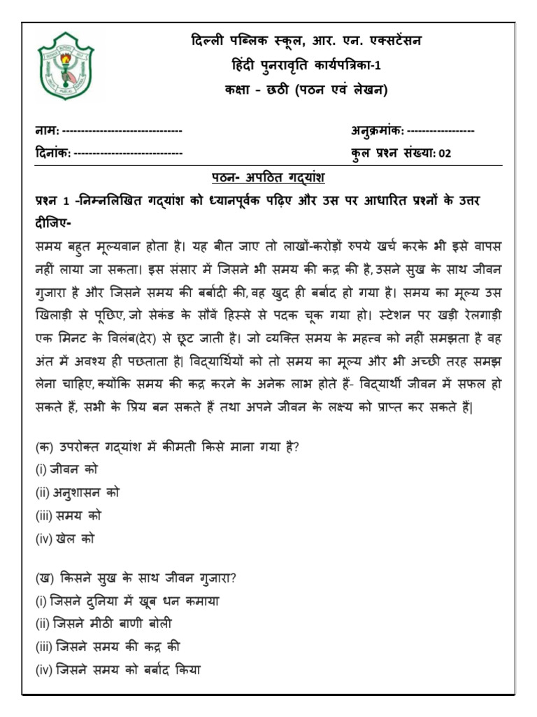 Cl6 Summer HHW Worksheet 1 | PDF