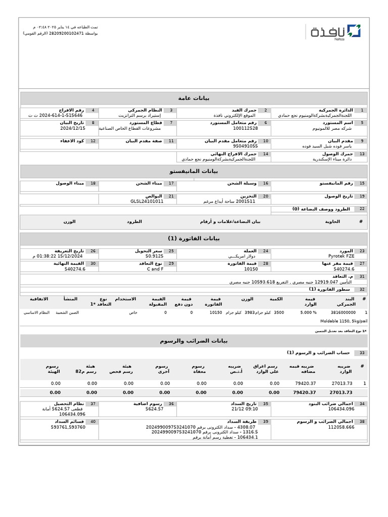 Page 1/1 Nafeza Platform | PDF