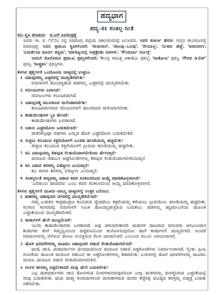 1 Lesson Kannada | PDF