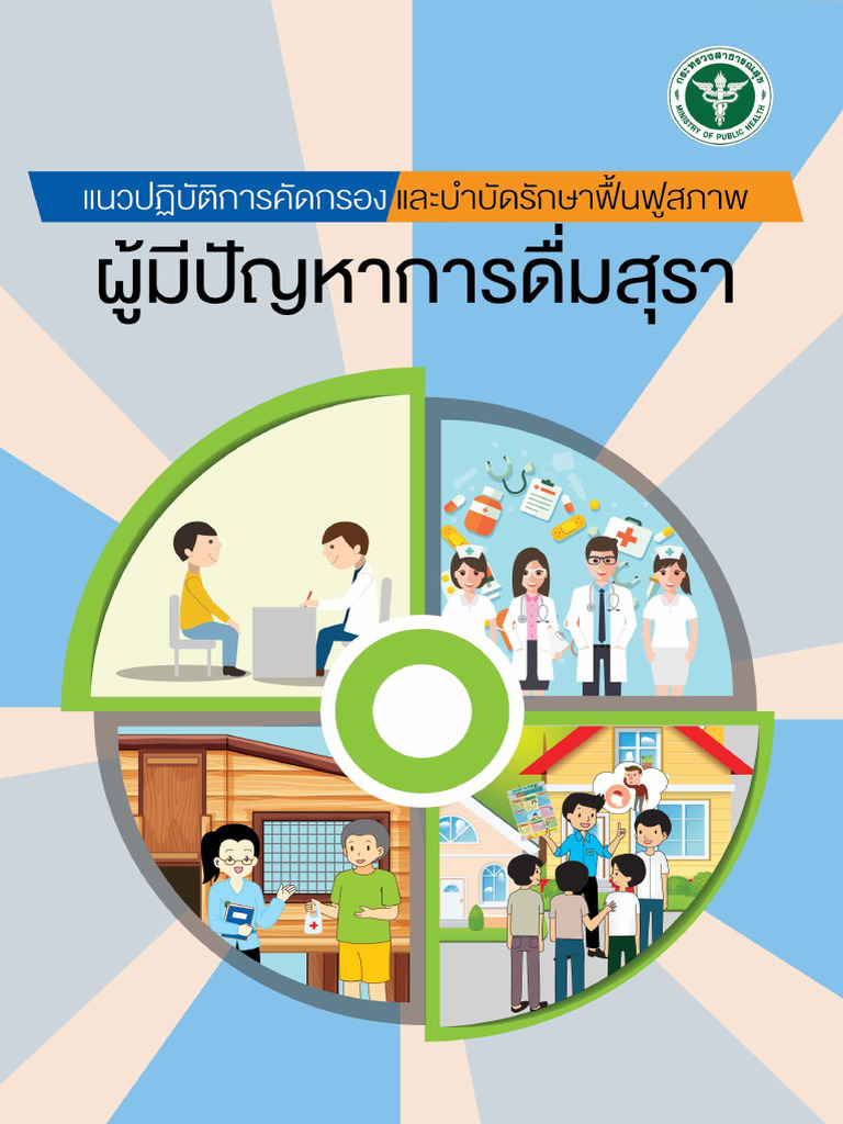 HTTPSDDC Moph Go Thuploadsfiles PDF | PDF