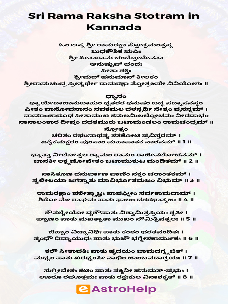 Sri Rama Raksha Stotram in Kannada PDF | PDF