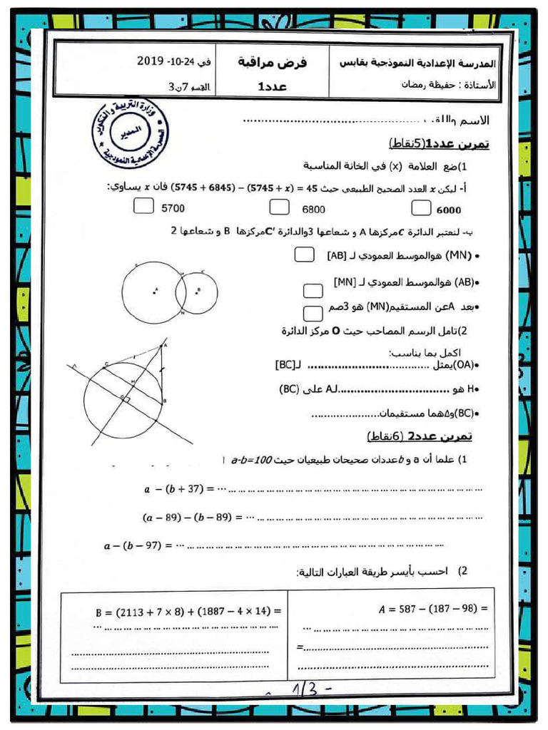 Devoir de Controle Math 9 Eme | PDF