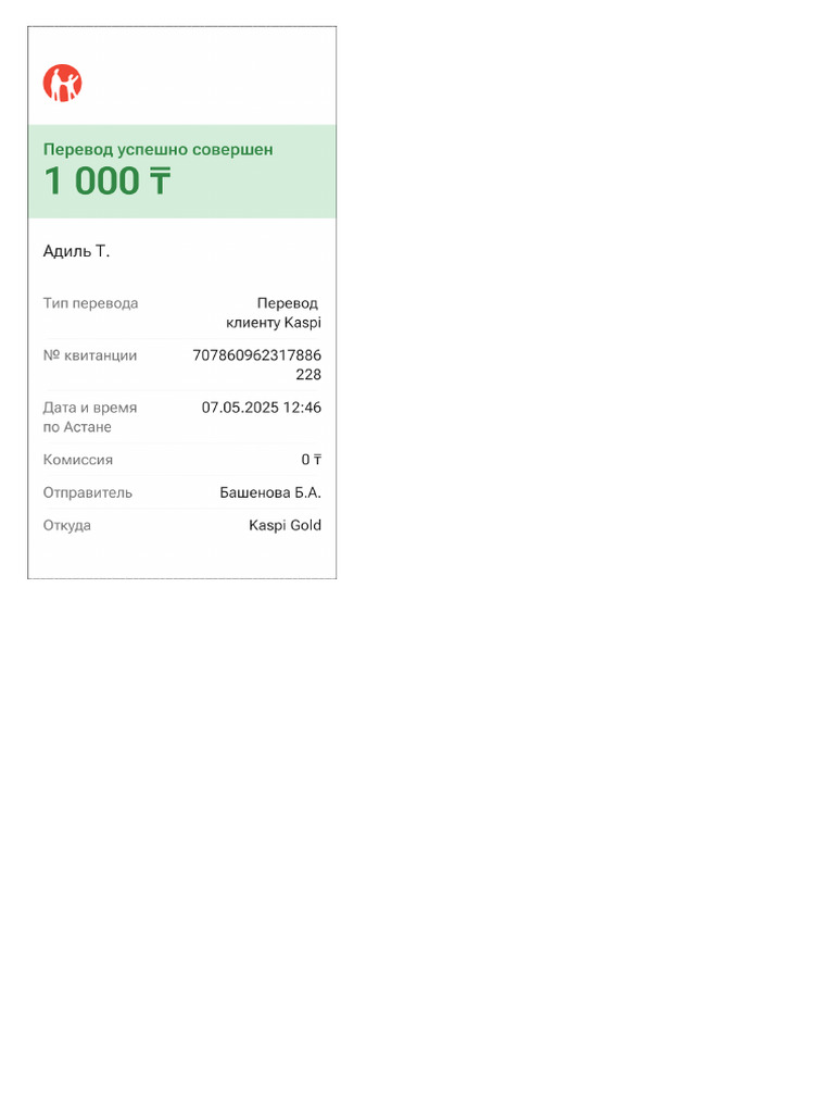 Transfer Receipt 13 - 707860962317886228 | PDF