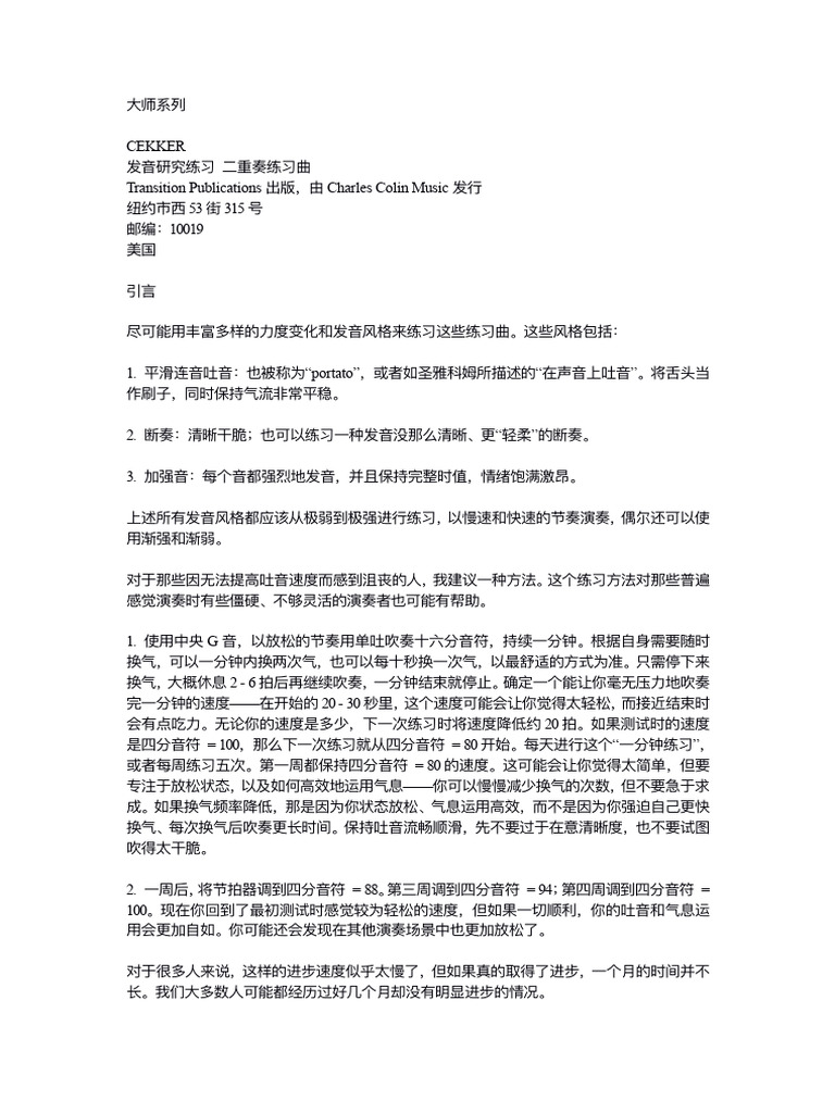 Gekker - Articulation Studies Chris 翻译 | PDF