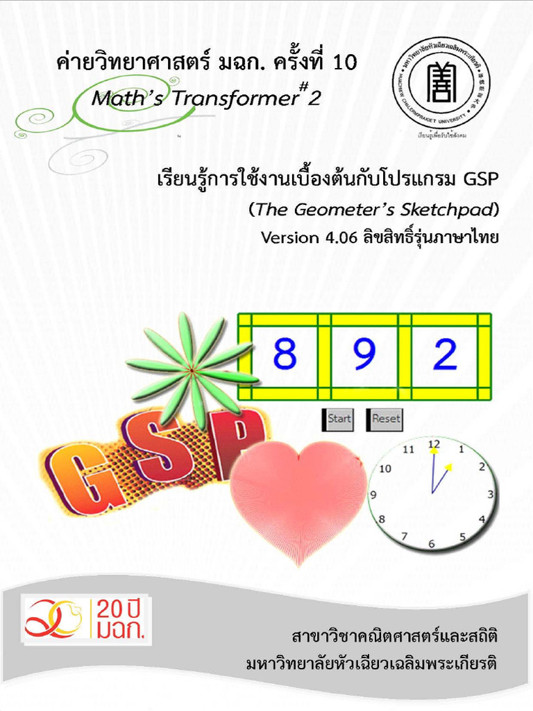 คู่มือGSP | PDF