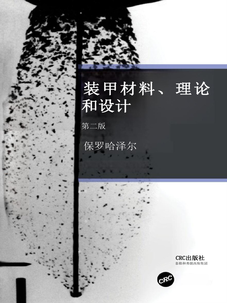 Armour Materials, Theory, And Design, 2nd Edition (Paul J Hazell) (Z ...