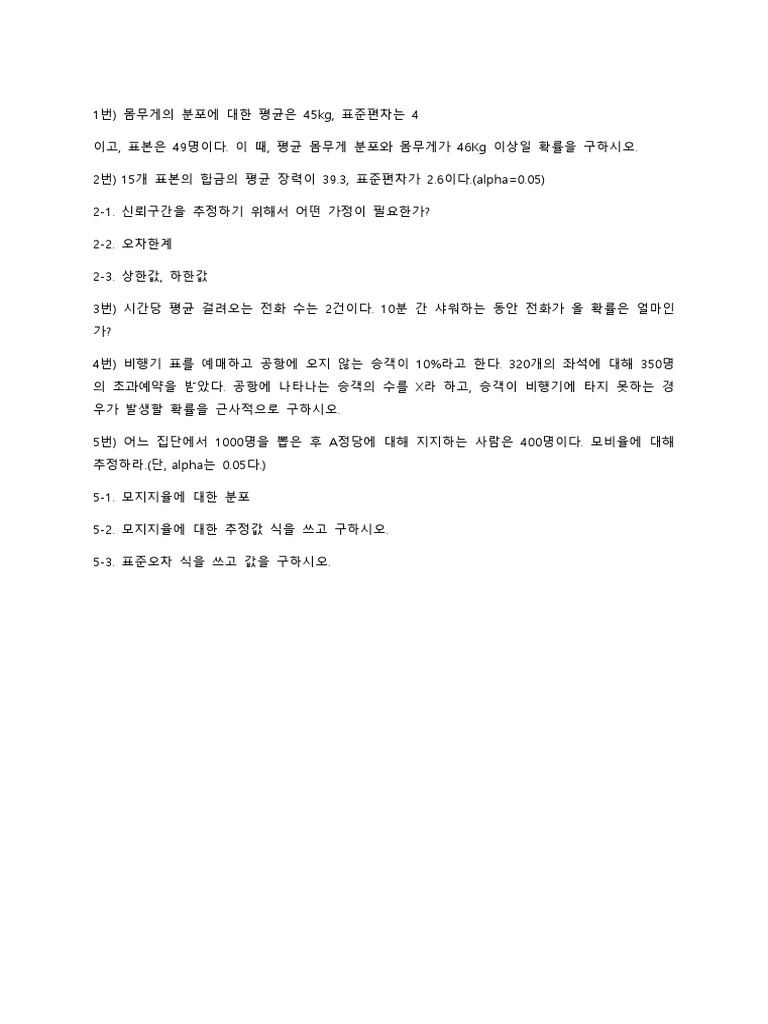 확률및통계 23-1학기 기말고사 족보 (문제) - 240410 - 110047 | PDF