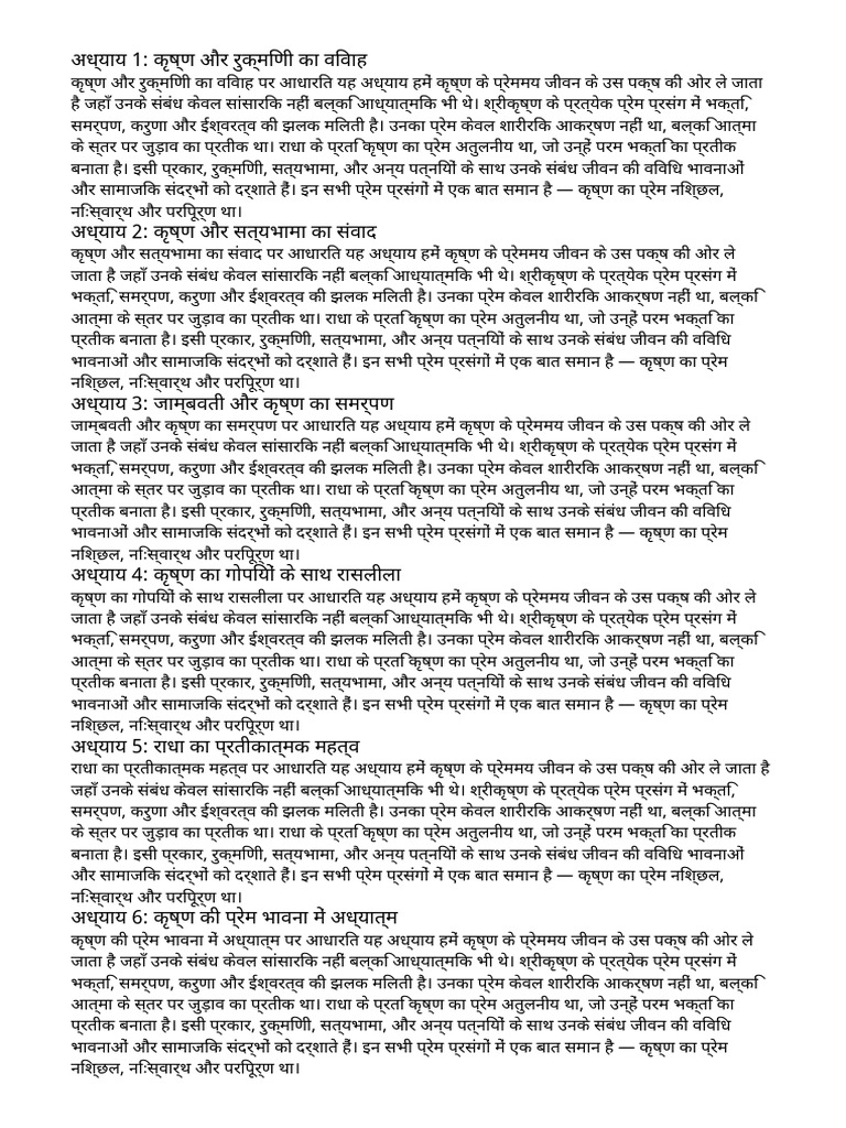 Krishna Prem Prasang 100 Pages | PDF