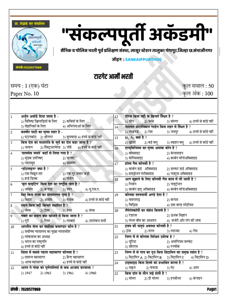 Army Paper - 10 | PDF
