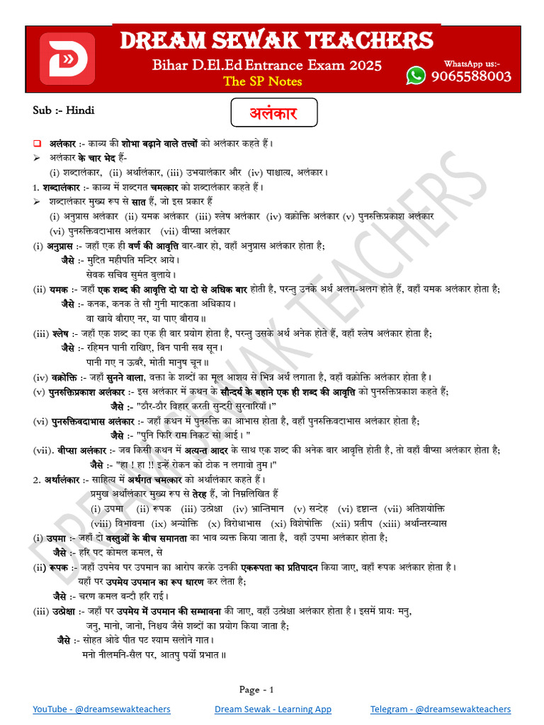 अलंकार The SP Notes (Bihar D.El.Ed 2025) | PDF