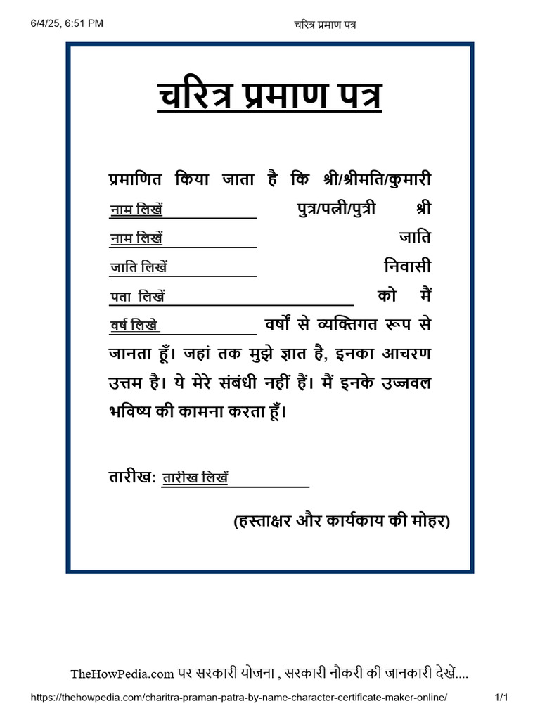 Charitra Praman Patra by Name नाम से चरित्र प्रमाण पत्र बनाएँ - Sarkari Yojana - TheHowPedia | PDF
