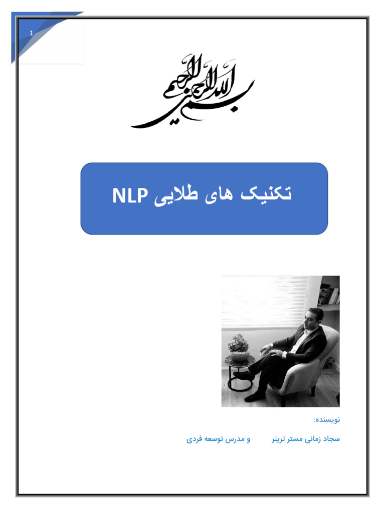 کتاب رایگان NLP | PDF