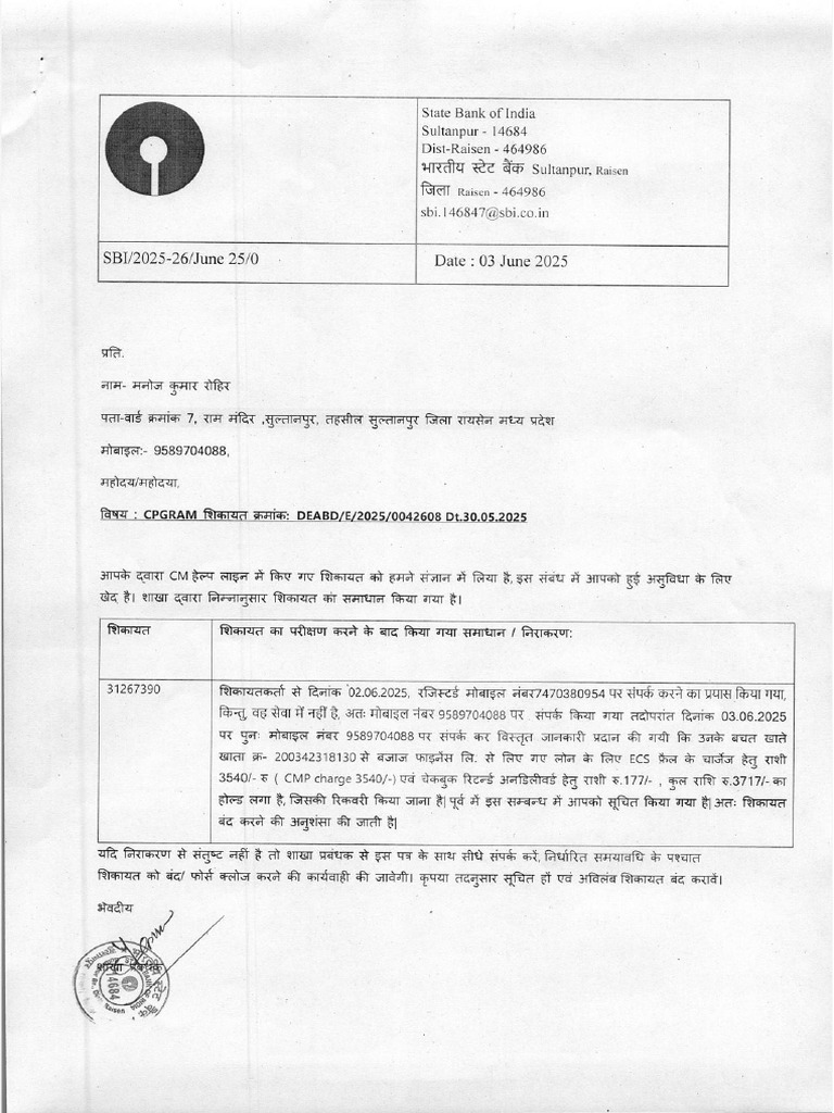 Cpgram Complaint | PDF