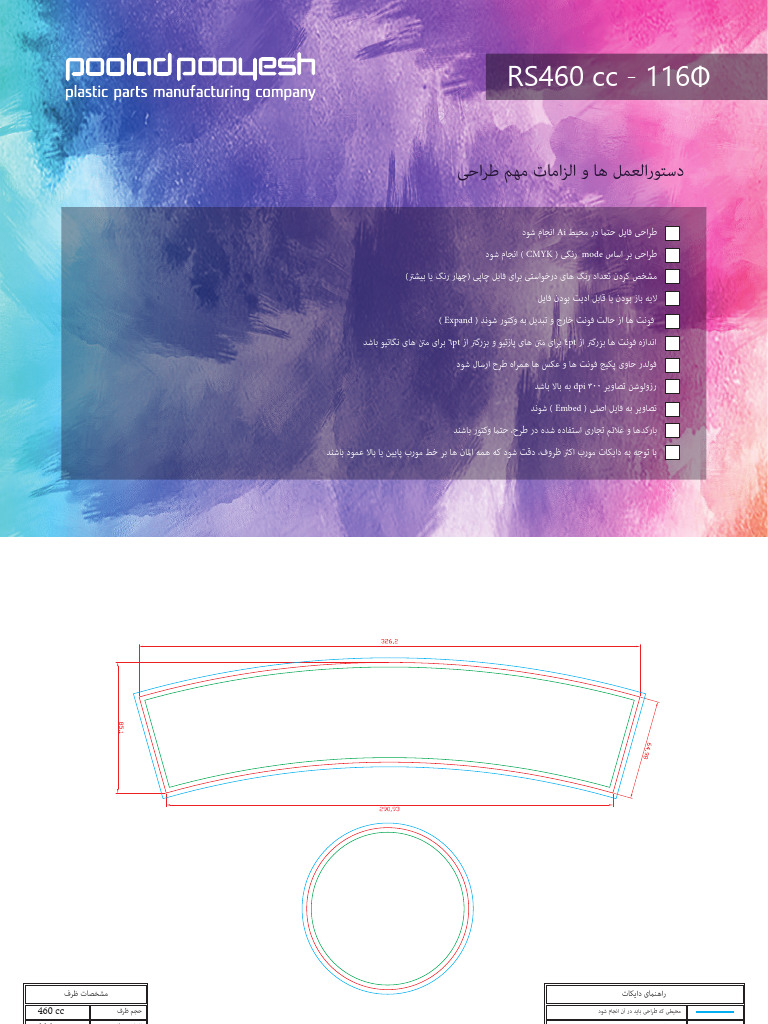 keyline artwork PooladPooyesh RS 460cc 116Φ | PDF