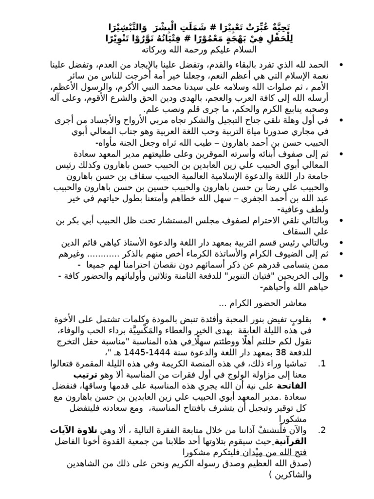 Teks MC Wisuda 1445 H | PDF