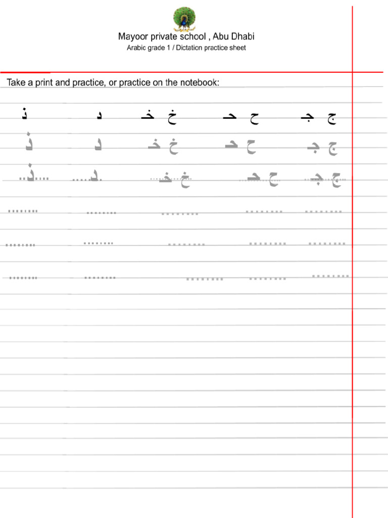 Dictation Practice Sheet - Letters (ج-ذ) - Gr1 | PDF