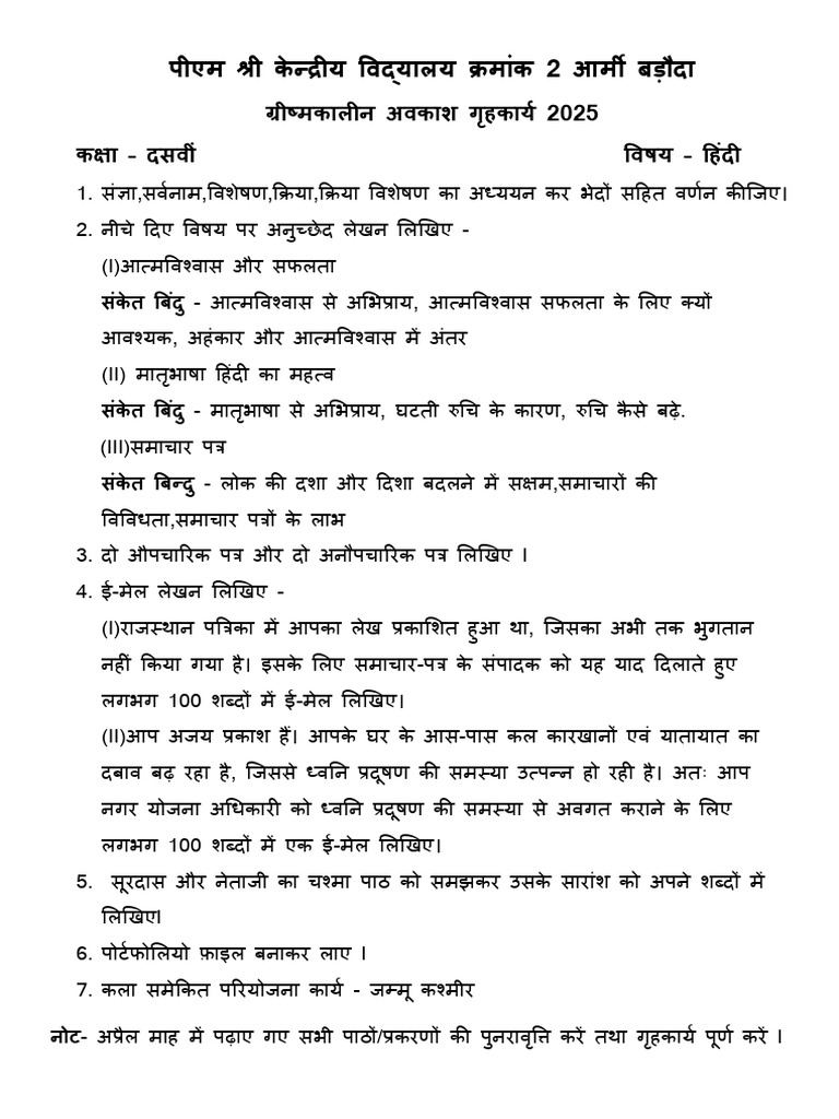 Class 10 Hindi Summer Vacation HW (2025) | PDF