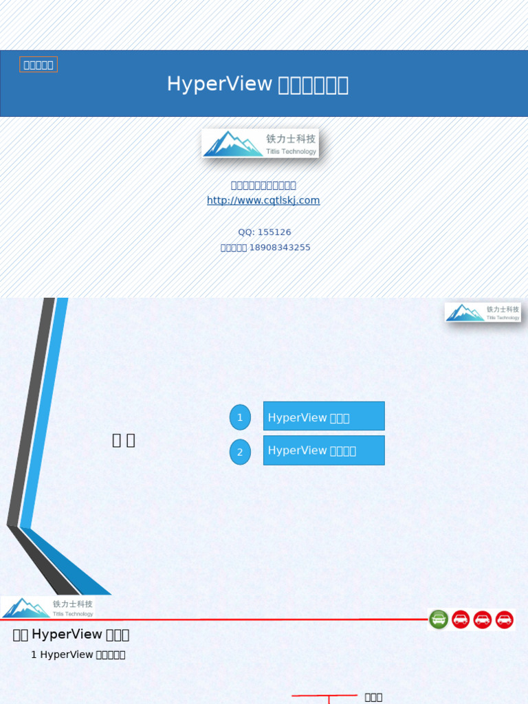 HyperView软件基础培训 | PDF