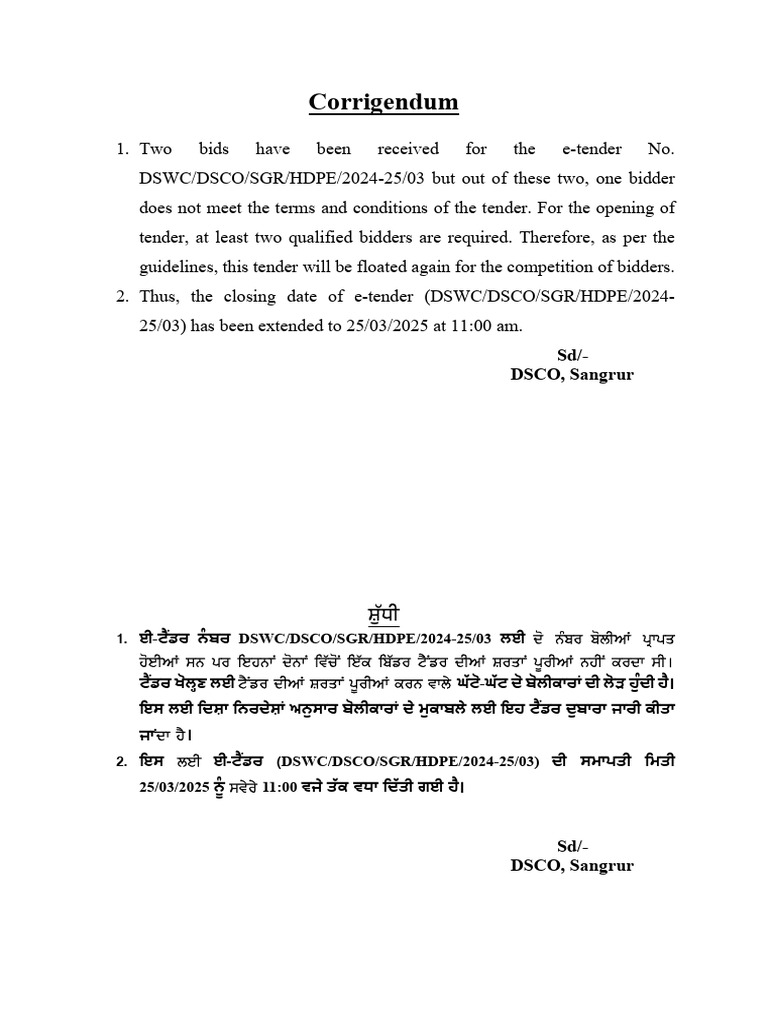 Corrigendum HDPE03 | PDF