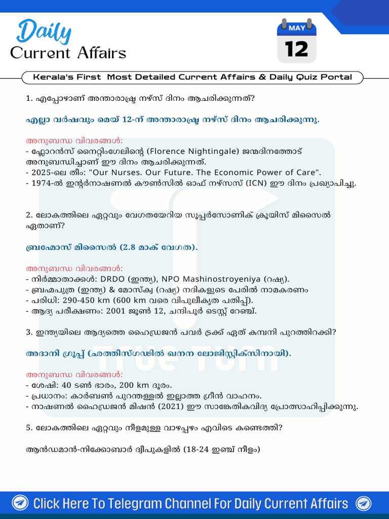 Current Affairs May 12 | PDF