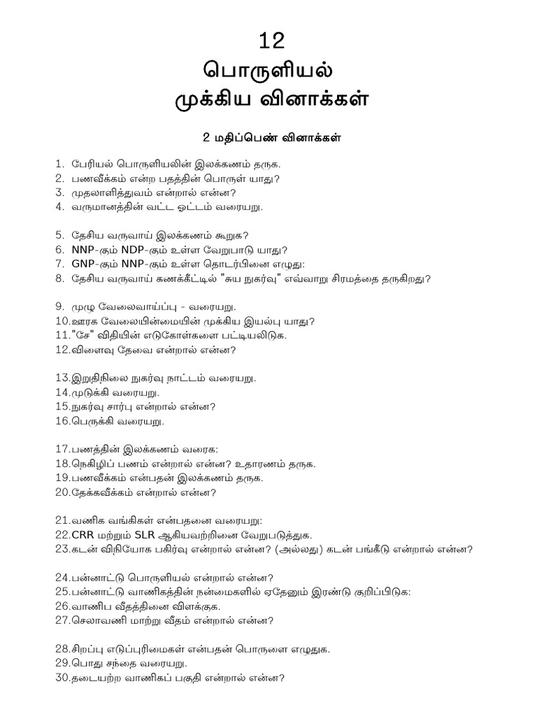 12th Economics Important Question Paper Tamil Medium PDF Download | PDF