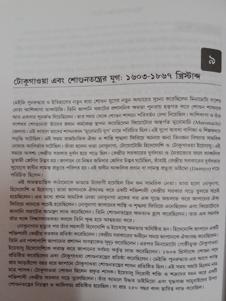 Hisa Sem 6 Dseb3 Tokugawas Dr. Chandrakala Datta | PDF