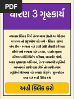 STD - 2 Gujarati | PDF