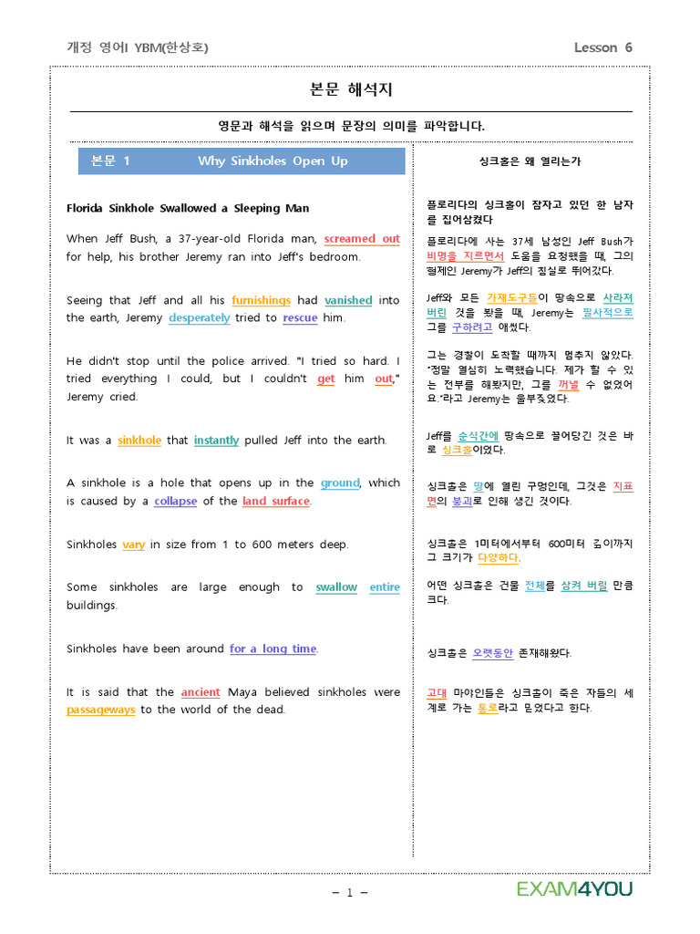 (개정)2022년_영어I_YBM(한상호)_6과_본문8단계 워크북_OK(20220627수정) | PDF