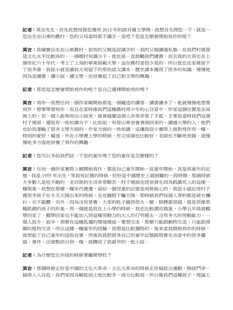 Yan Interview Text Chinese | PDF