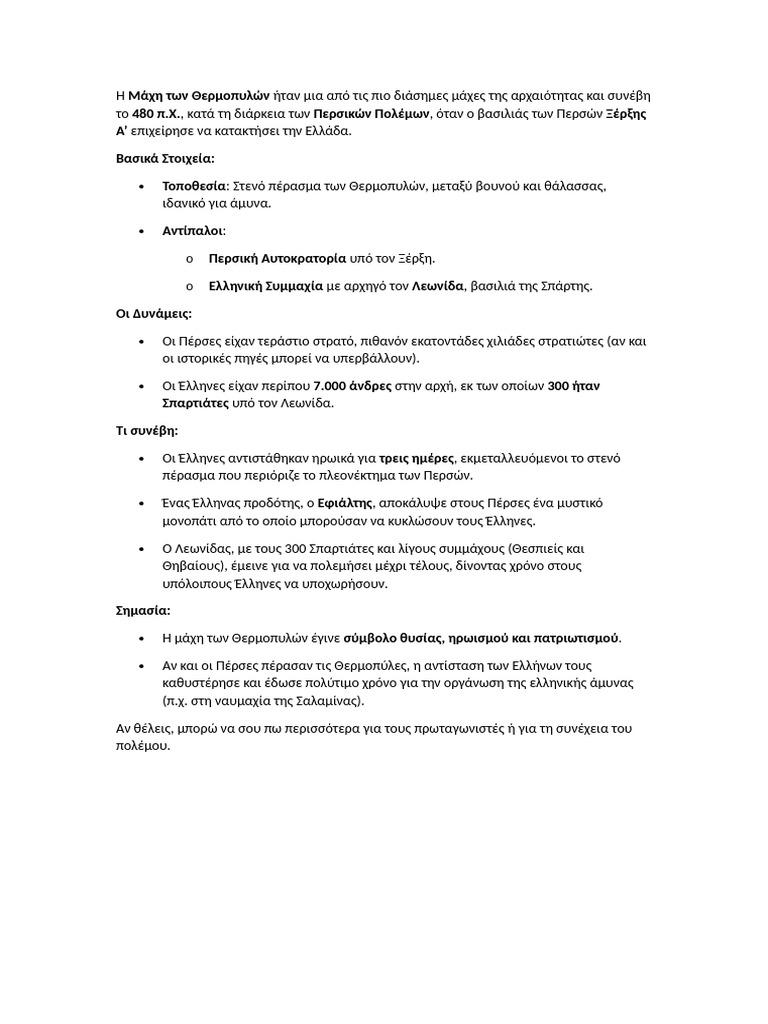 Η Μάχη Των Θερμοπυλών | PDF