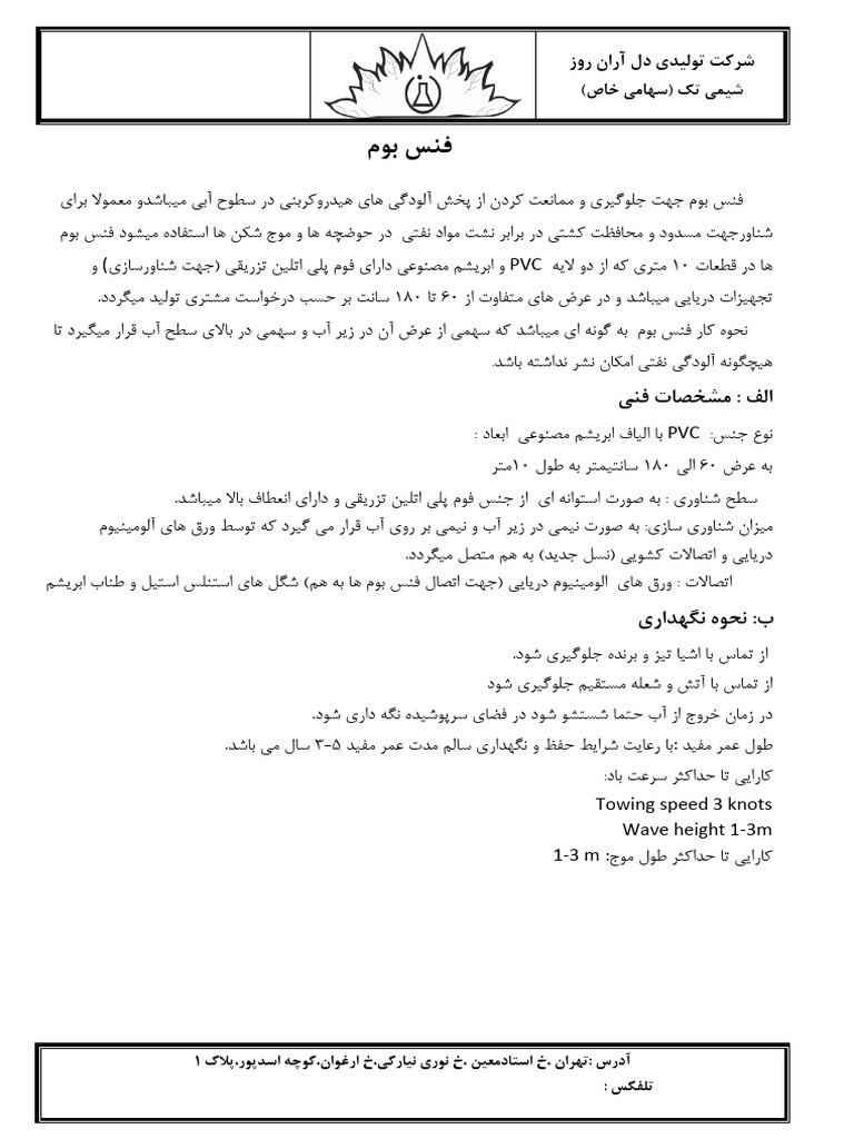 فنس بوم22222 | PDF