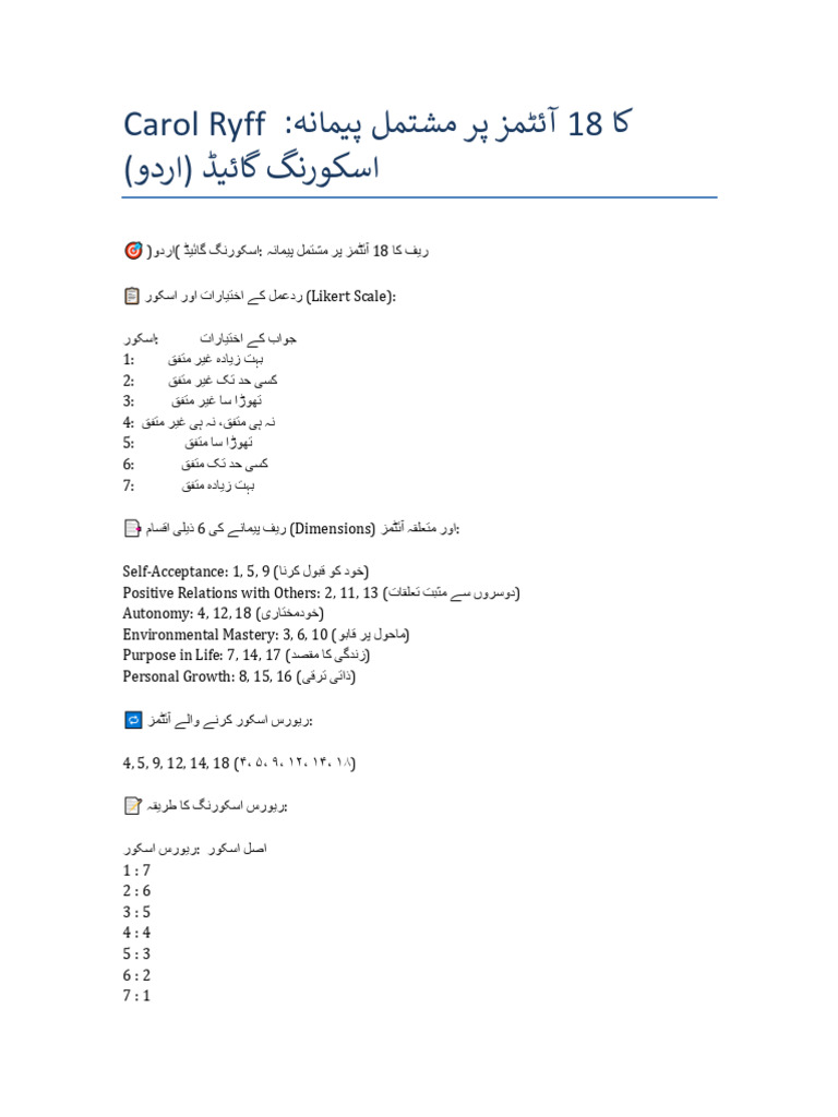 Carol Ryff Psychological Wellbeing Scoring Guide Urdu | PDF