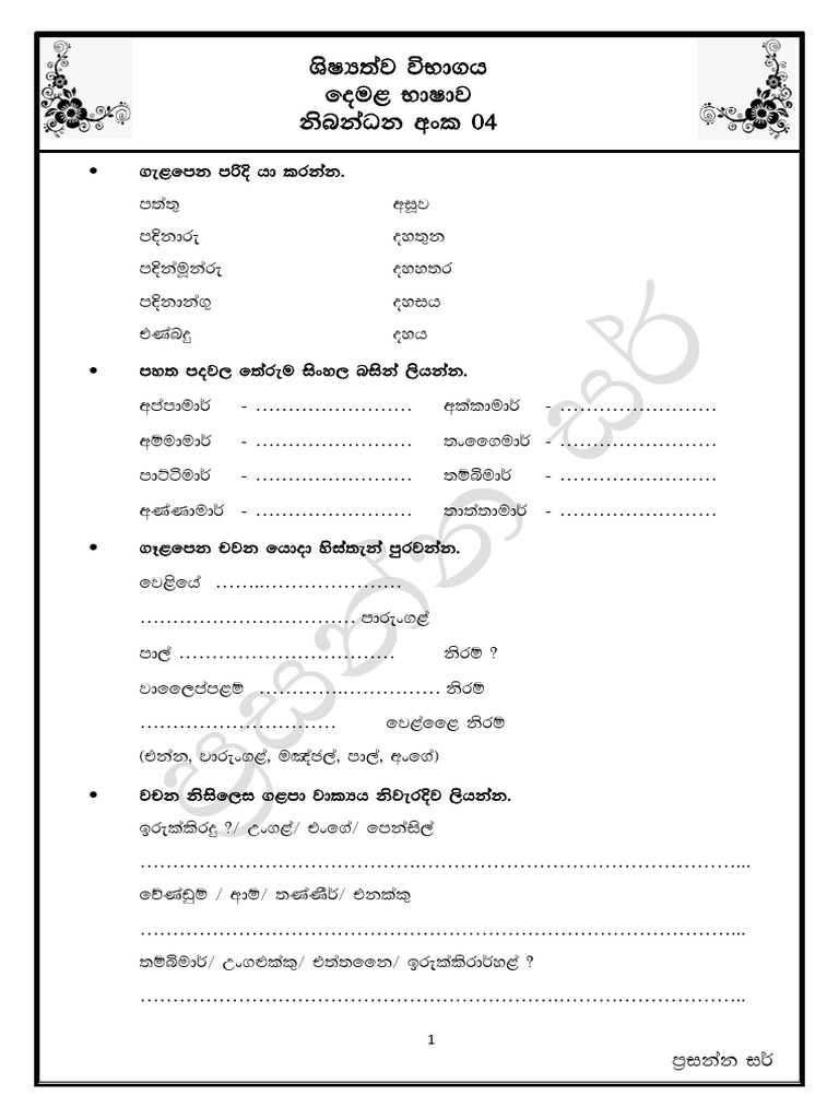 Demala Bashawa 04 | PDF