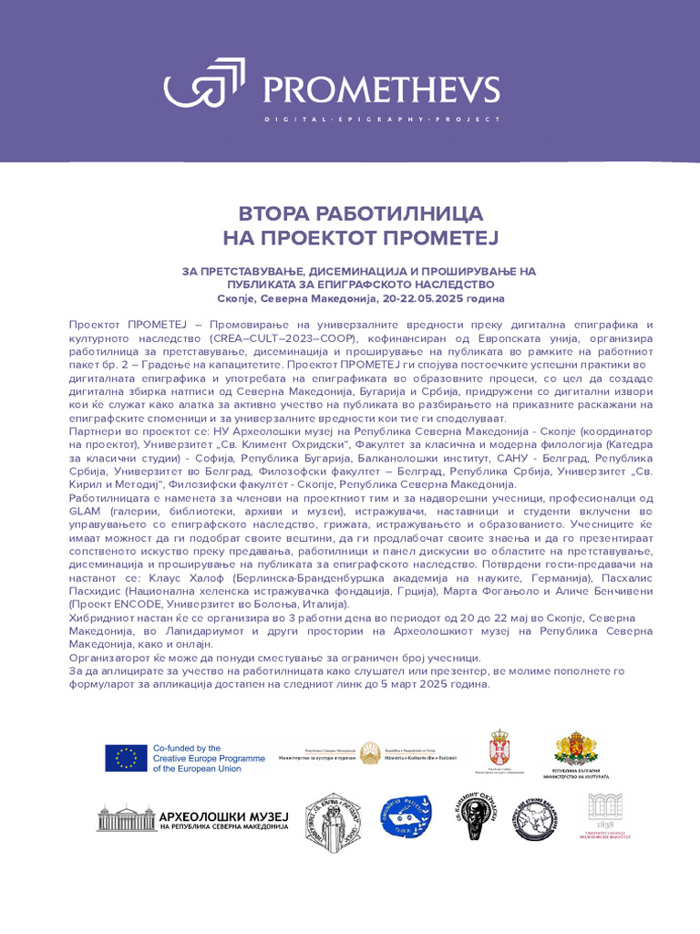 Second Prometheus Workshop MK | PDF