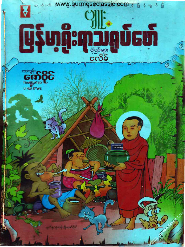 13 Byuu NgaLain | PDF