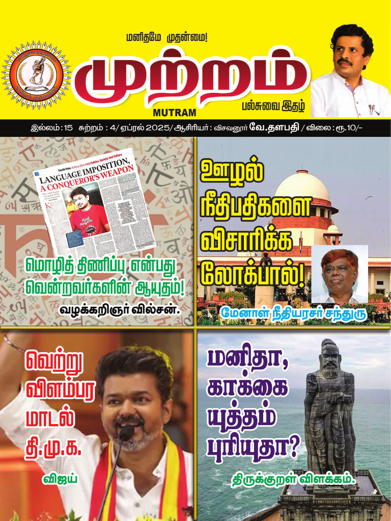 Mutram Apr 2025 | PDF