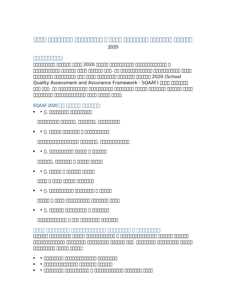 SQAAF 2020 शाळा गुणवत्ता मूल्यांकन रिपोर्ट | PDF