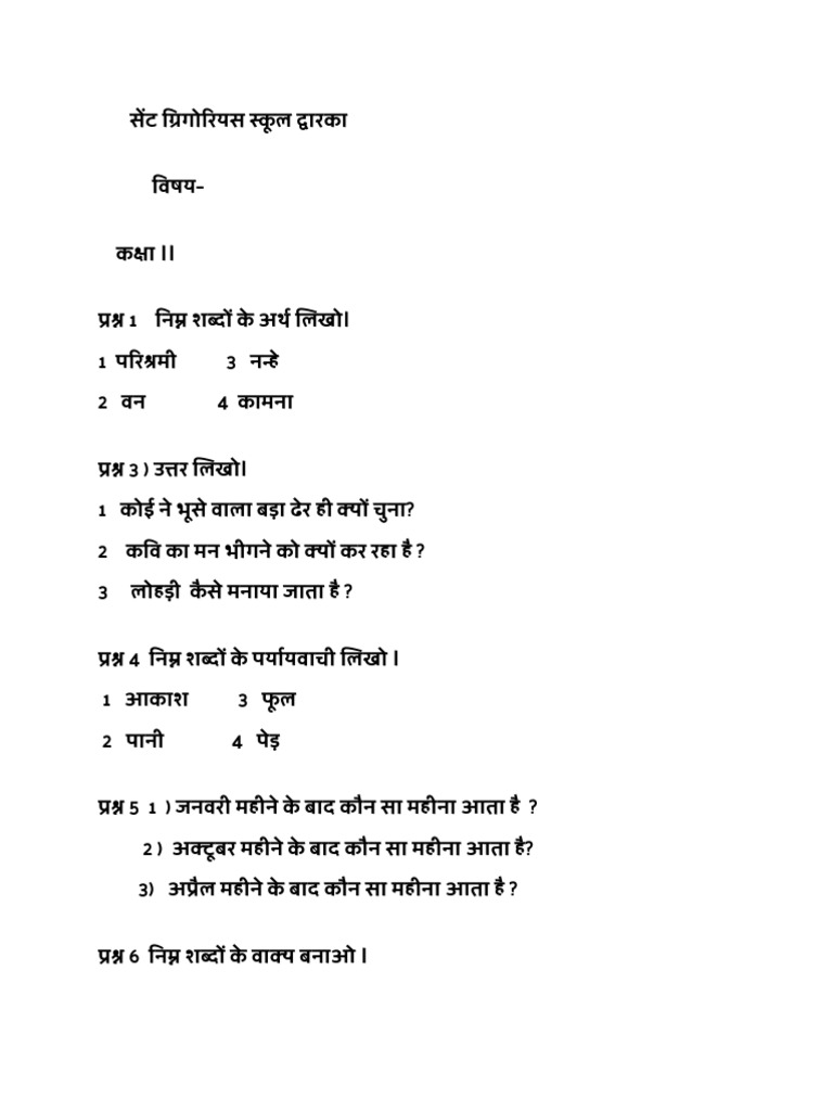 Class 2 Practice Paper 24 - 25 | PDF