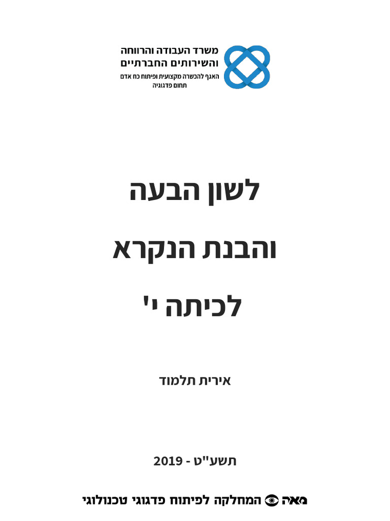 Mea Language Expression and Comprehension | PDF