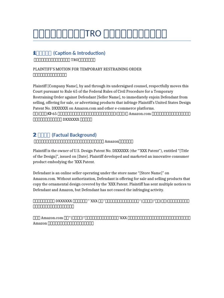 TRO Motion Template DesignPatent Bilingual | PDF